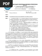 ΑΠΑΝΤΗΣΗ ΣΤΗΝ ΕΠΙΣΤΟΛΗ ΤΟΥ ΣΑΣΜΥ | PDF