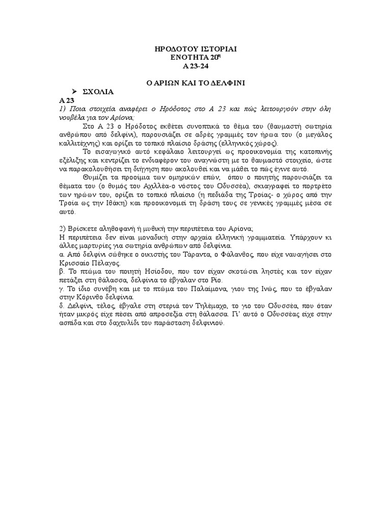 ΕΝΟΤΗΤΑ 20Η | PDF