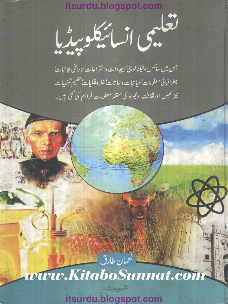Taleemi Encyclopedia by Noman Tariq PDF | PDF