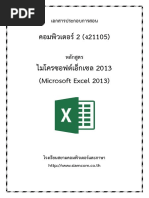 แนวข้อสอบ Excel | PDF
