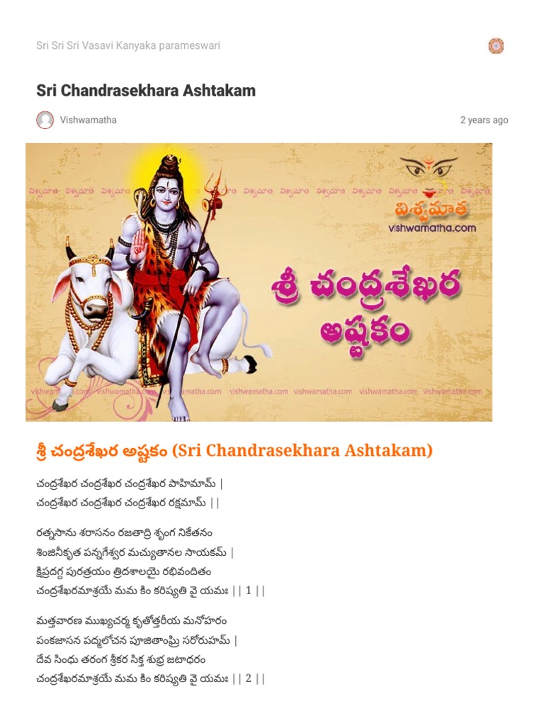 Sri Chandrasekhara Ashtakam in Telugu | PDF