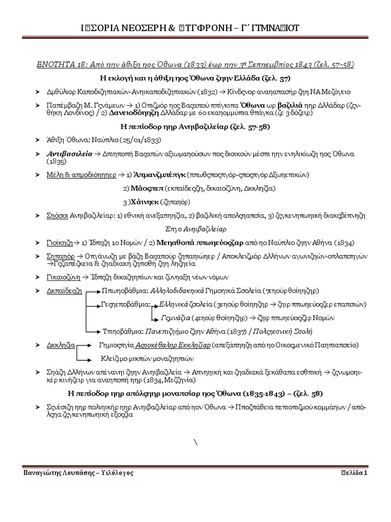 Neoterh Istoria Enothta 18-2 | PDF