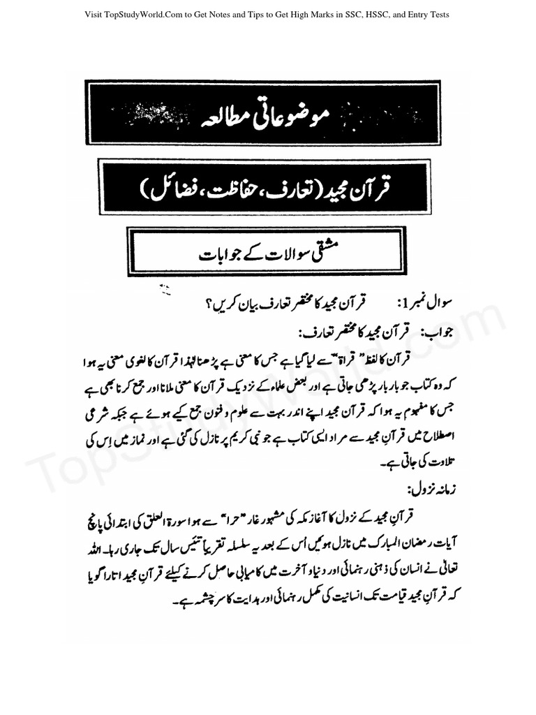 Chapter 1 - Quran Majeed Notes PDF | PDF