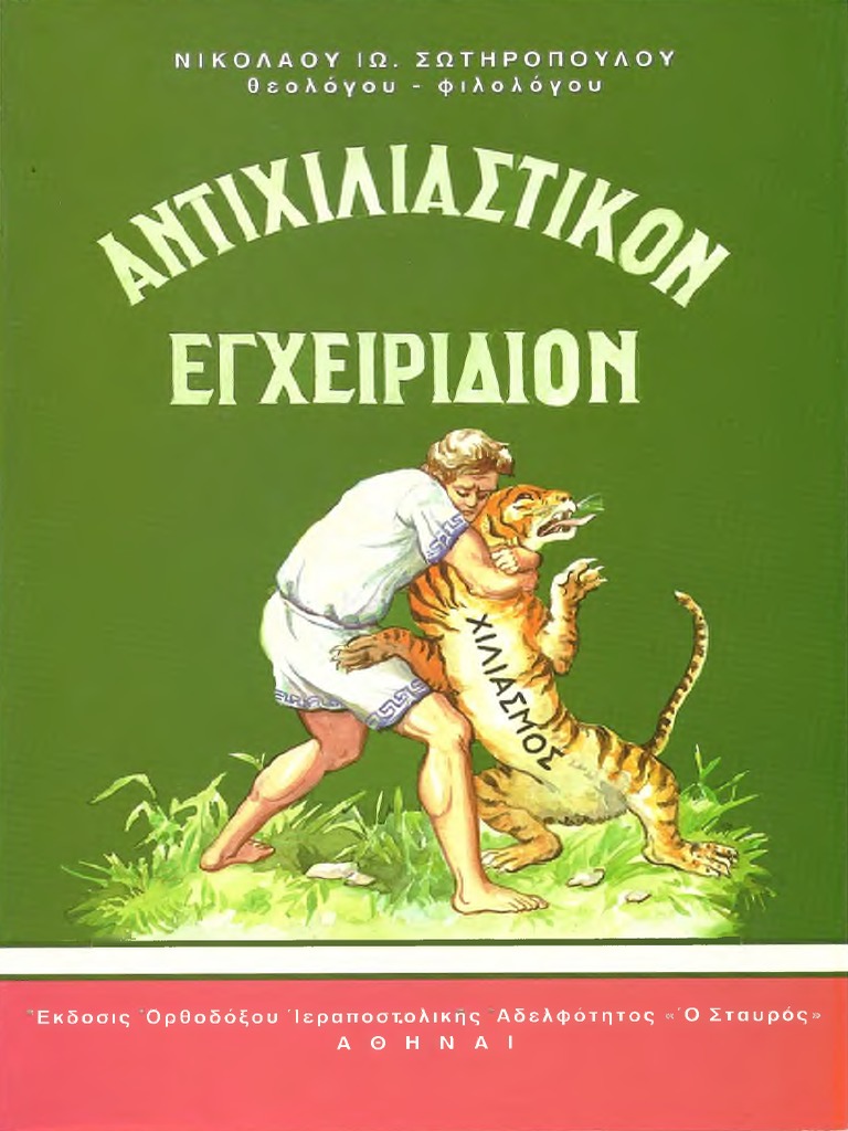 ΑΝΤΙΧΙΛΙΑΣΤΙΚΟ ΕΓΧΕΙΡΙΔΙΟ | PDF