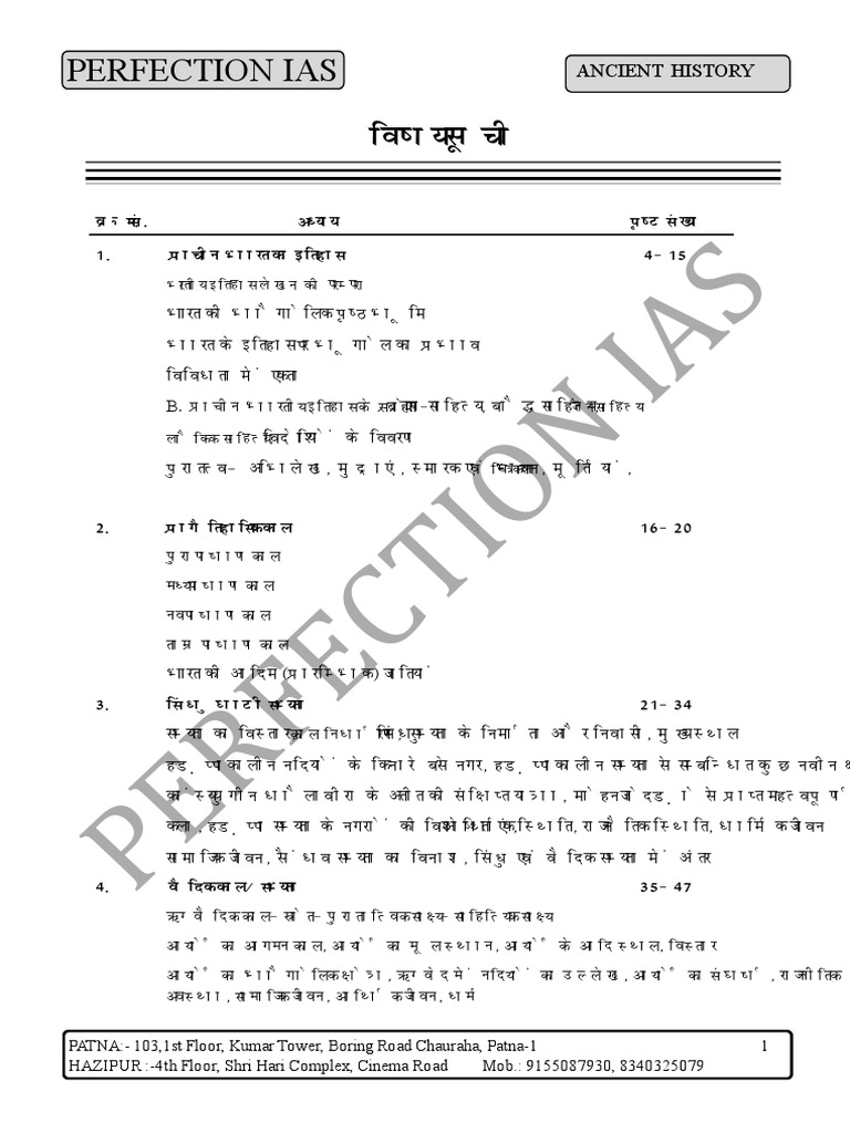 प्राचीन इतिहास Perfection IAS | PDF