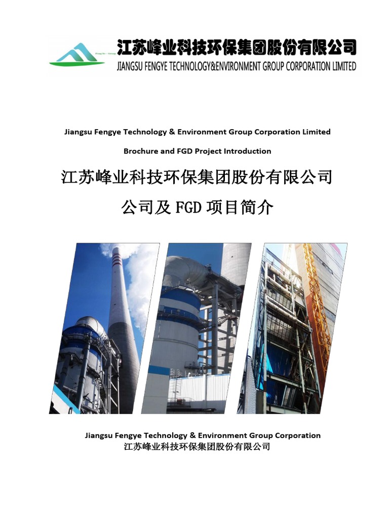 Company Profile 公司及项目简介完成版-英文-打印版 PDF | PDF | Environmental Remediation ...