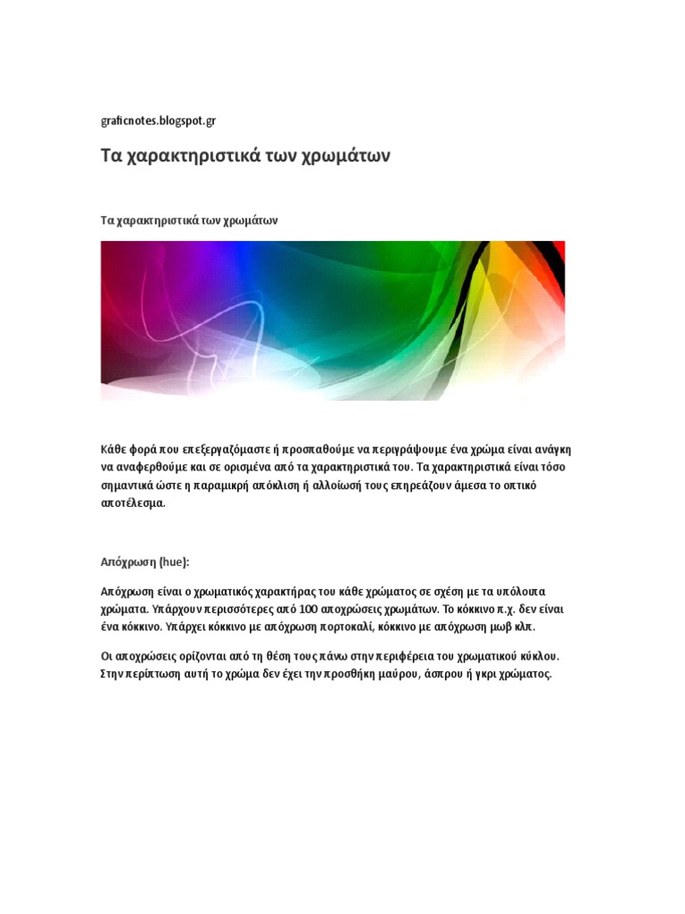 Τα χαρακτηριστικά των χρωμάτων | PDF