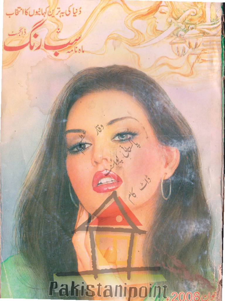 Subrang Digest June 2008 | PDF