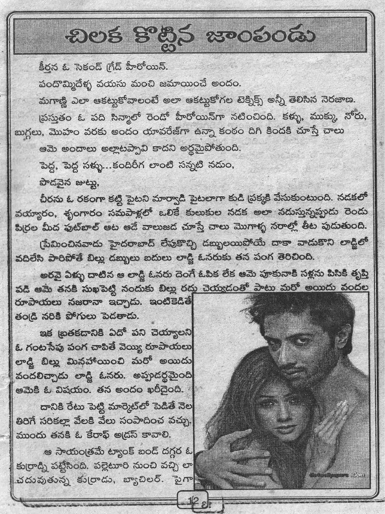 Chilaka Kottina Jampandu PDF | PDF