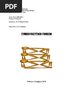 Ερωτηματολόγιο Άγχους PDF | PDF