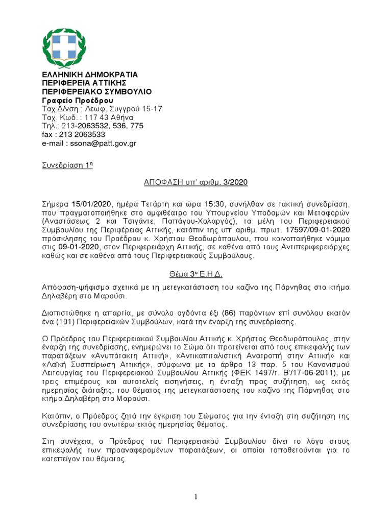 Αποφ. 3 ΜΕΤΕΓΚΑΤΑΣΤΑΣΗ ΚΑΖΙΝΟ ΠΑΡΝΗΘΑΣ | PDF