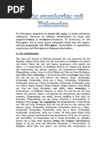 ΤΟ ΤΡΙΣΑΓΙΟ ΑΠΟ ΤΗΝ ΝΕΚΡΩΣΙΜΗ ΑΚΟΛΟΥΘΙΑ | PDF