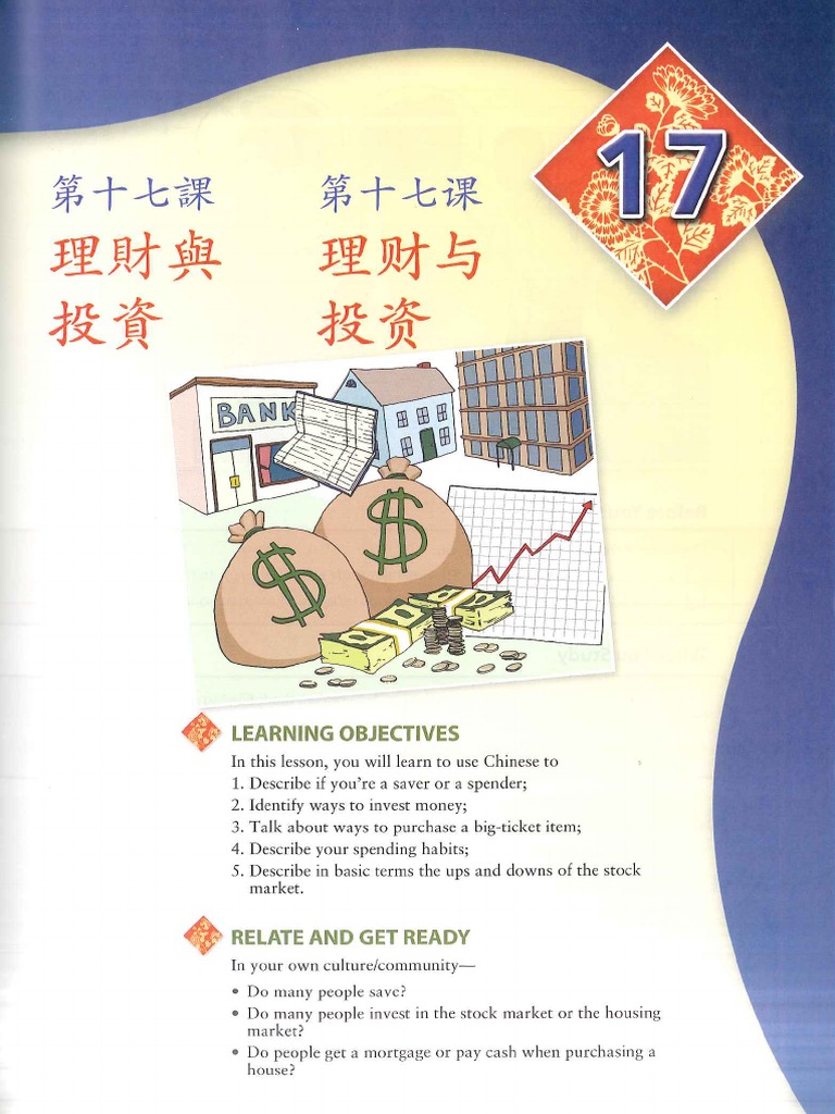 Integrated Chinese Textbook Level 2 Chapter 17 | PDF