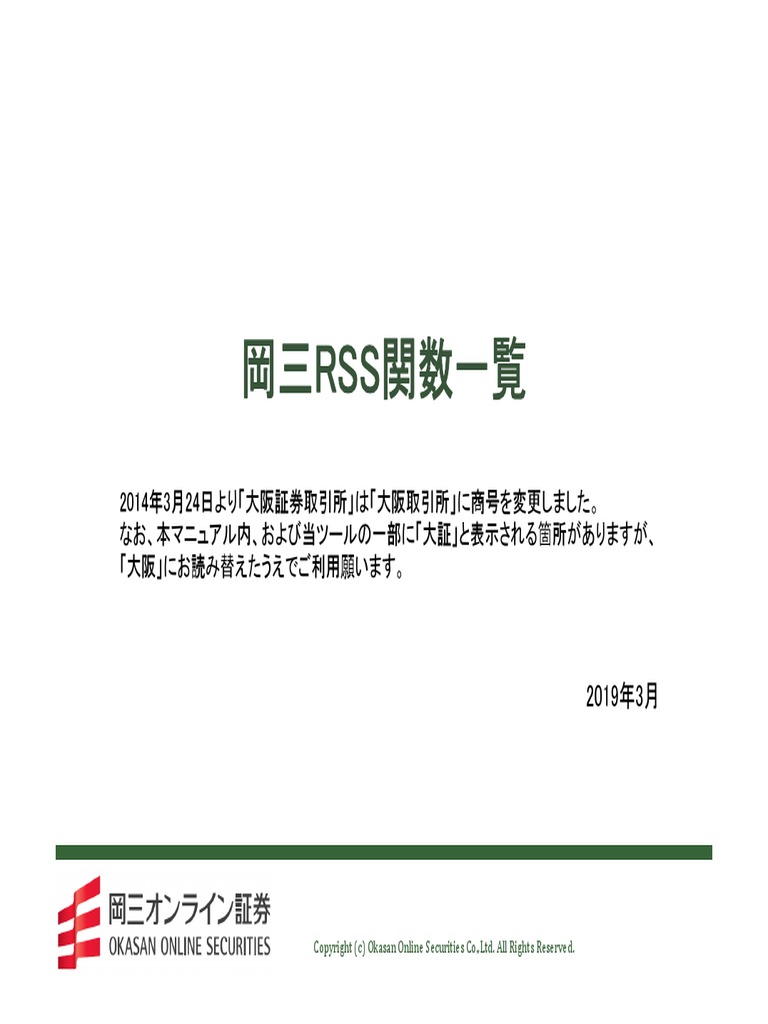 Okasan Rss Function | PDF