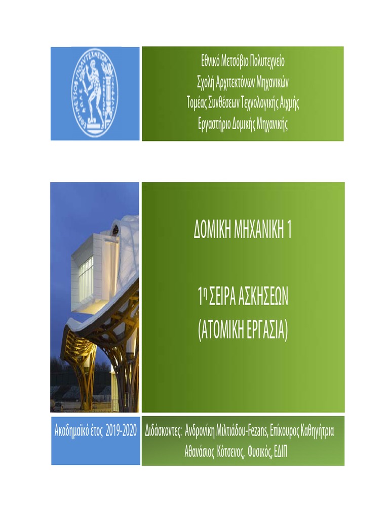 DM1 2019-2020 Askhseis 1-3 Gia To Spiti Up 2019-11-28 | PDF