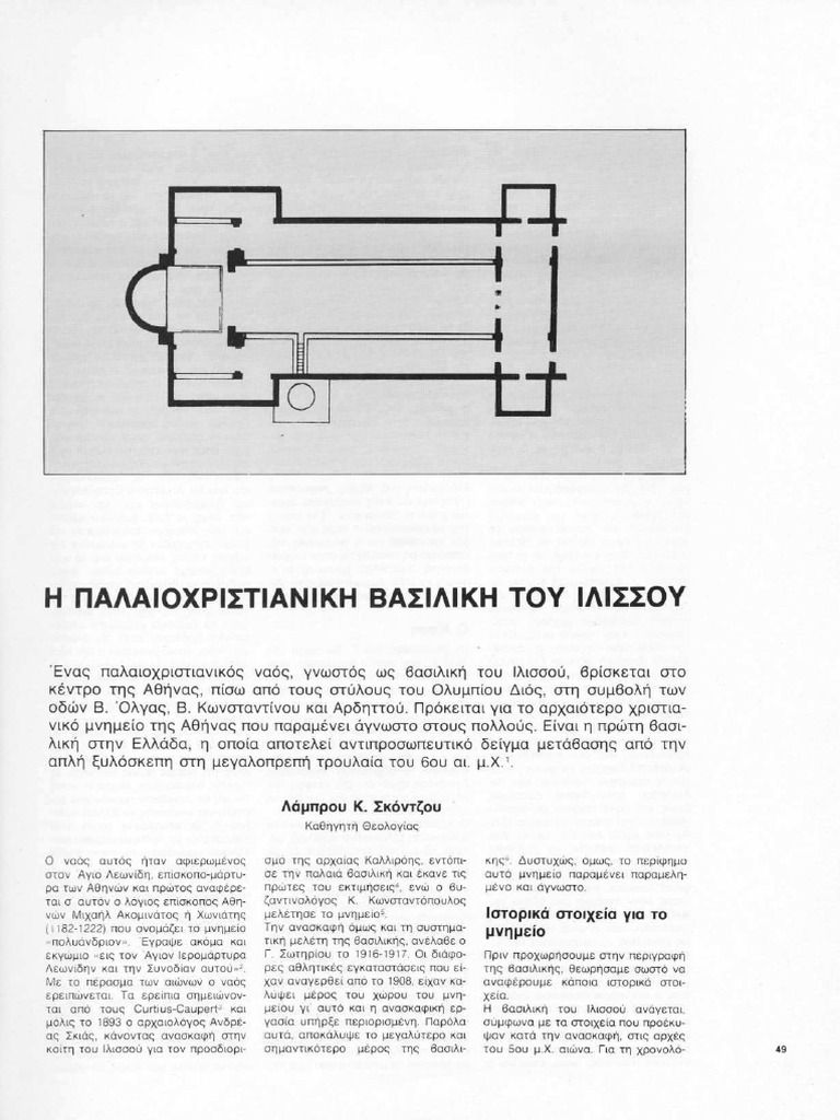 Η ΠΑΛΑΙΟΧΡΙΣΤΙΑΝΙΚΗ ΒΑΣΙΛΙΚΗ ΤΟΥ ΙΛΙΣΣΟΥ | PDF