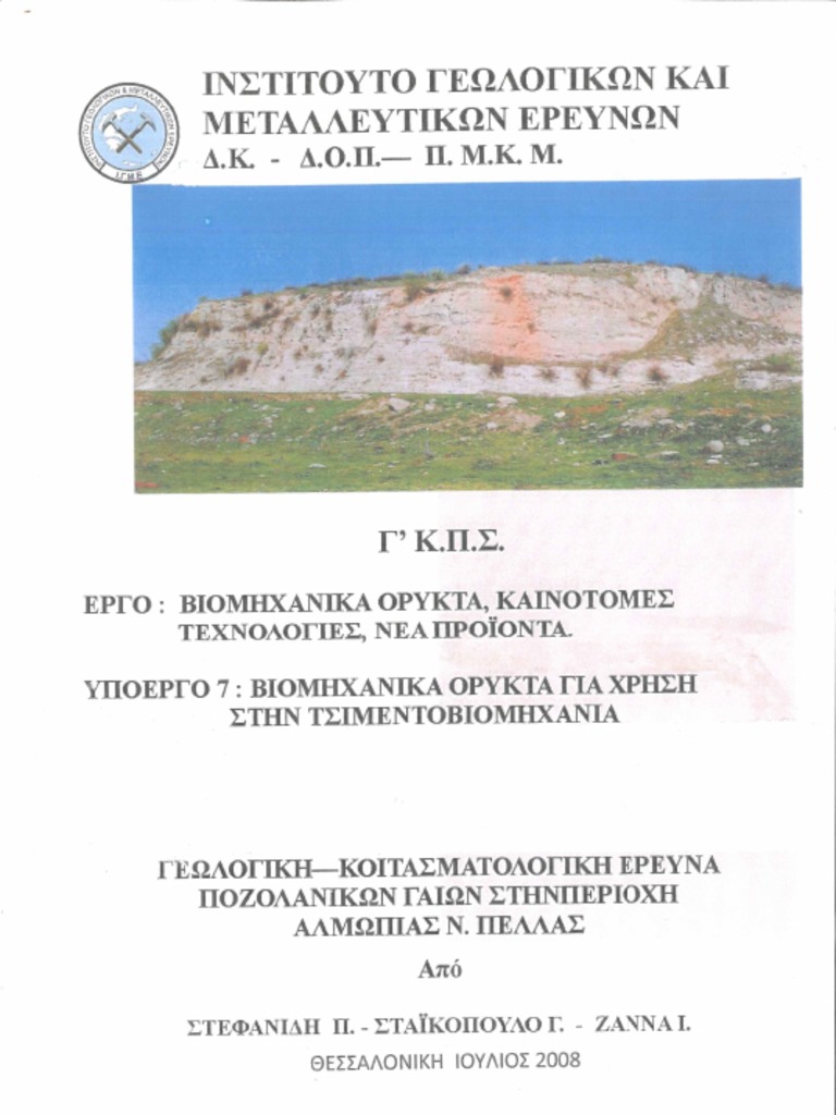 ΠΟΖΟΛΑΝΕΣ ΣΤΗΝ ΠΕΡΙΟΧΗ ΒΟΡΕΙΟΥ ΕΛΛΑΔΟΣ | PDF