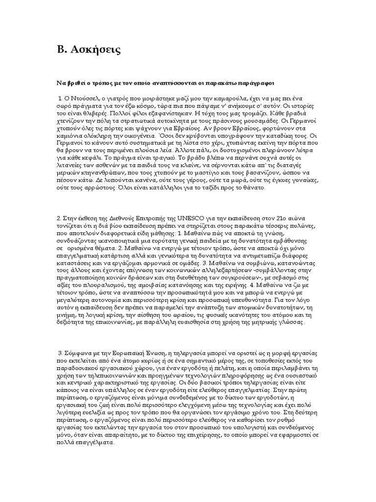 ασκησεις στους τροπους αναπτυξης παραγραφου | PDF