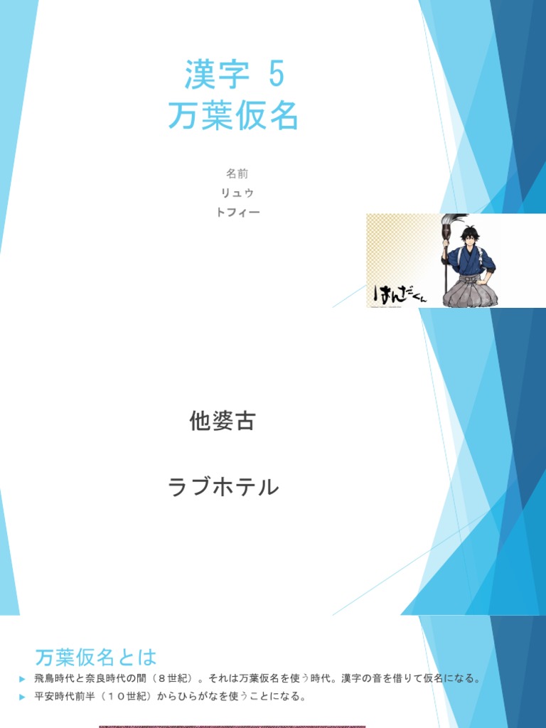 万葉仮名 Manyogana | PDF