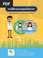 บทคัดย่อผลงาน R2R ปี 2566 | PDF