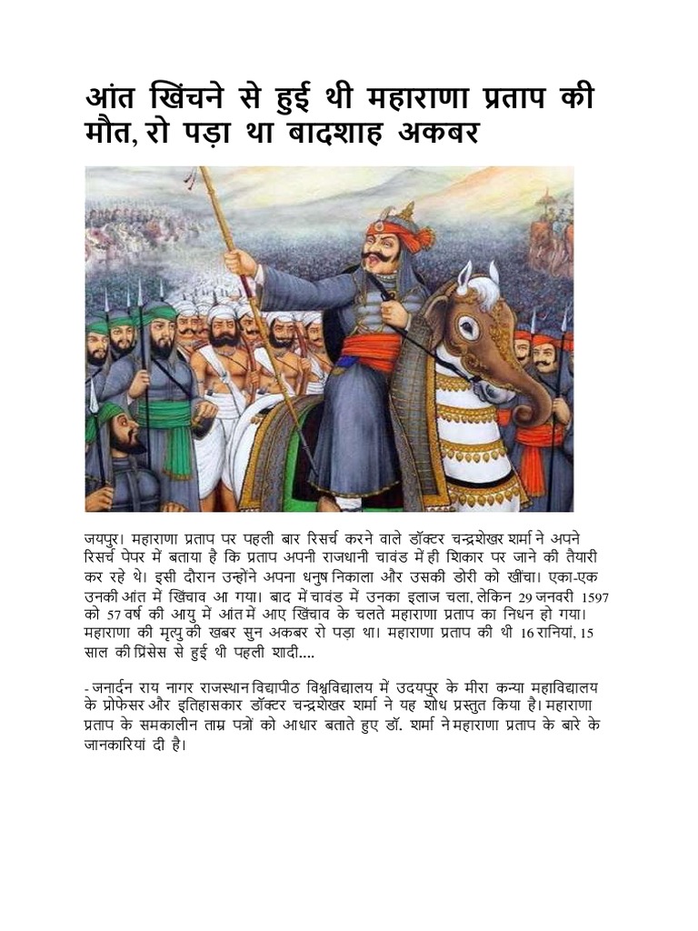 Maharana Pratap PDF | PDF