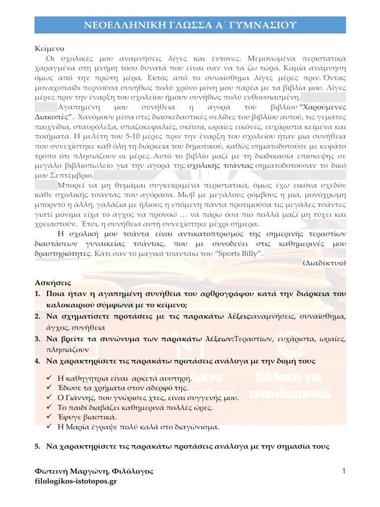 Proti Mera Sto Sxoleio PDF | PDF