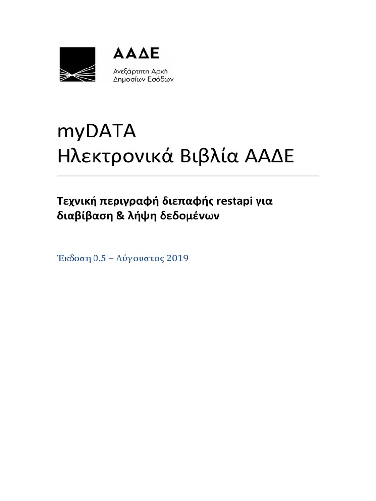 AADE Mydata Api Documentation v0.5 | PDF