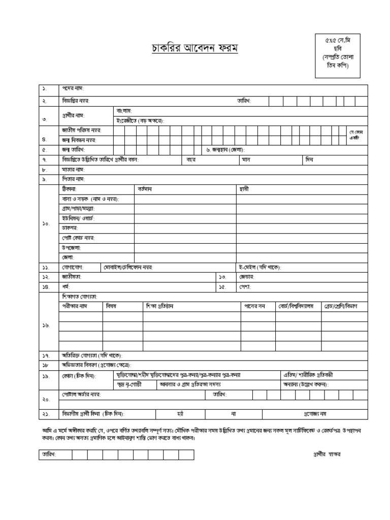 Application Form | PDF