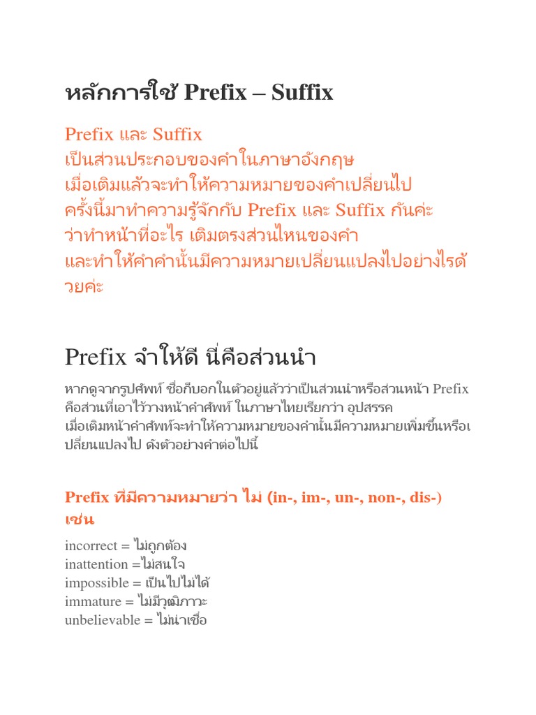 หลักการใช้ Prefix Suffix | PDF