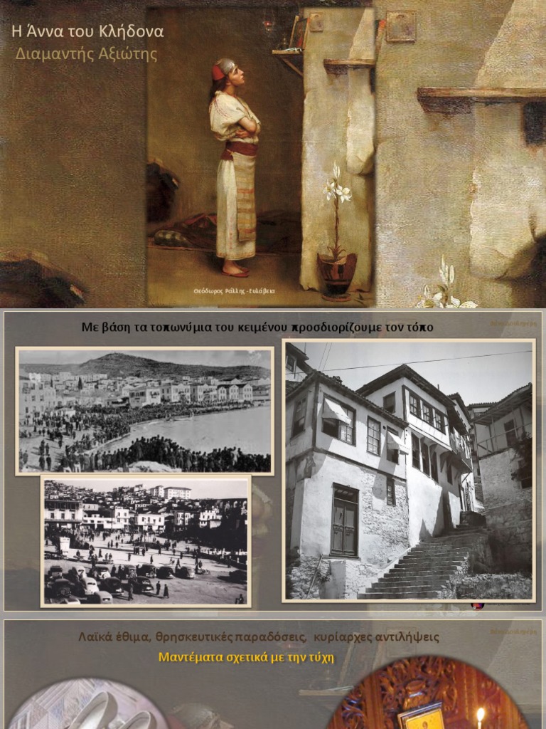 Η ΑΝΝΑ ΤΟΥ ΚΛΗΔΟΝΑ | PDF
