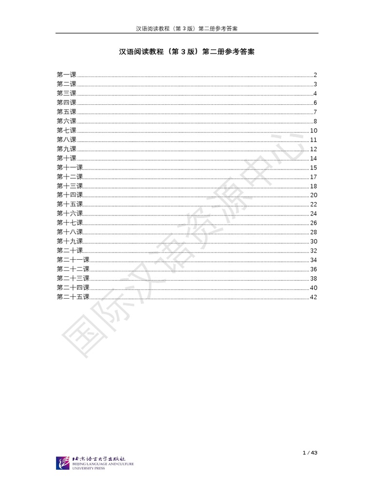 ANSWER Yuedu2 PDF | PDF