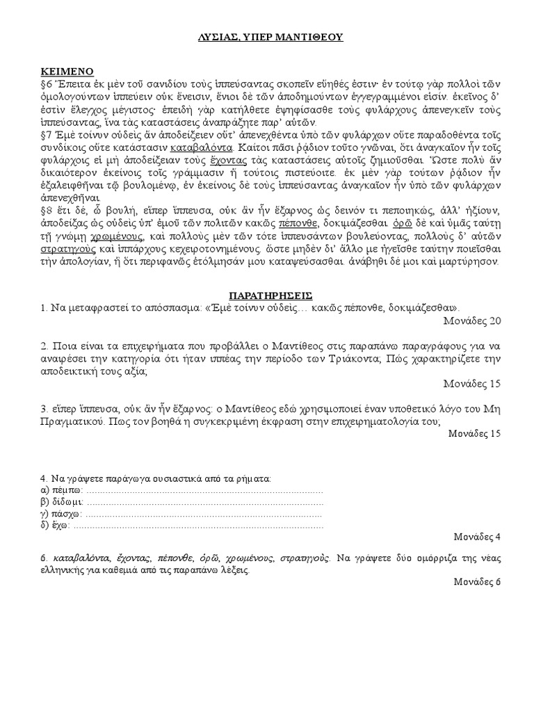 μαντιθεος τεστ 6-8 | PDF