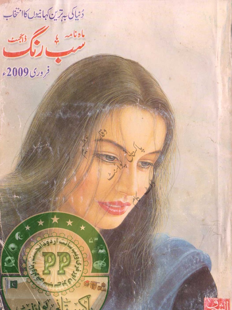 Subrang Digest February 2009 | PDF