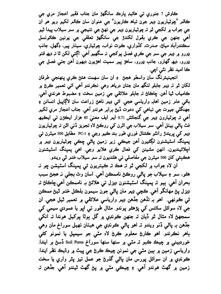 Ghulam Hassan Chandio For Kawish Hydepark - 2020 | PDF