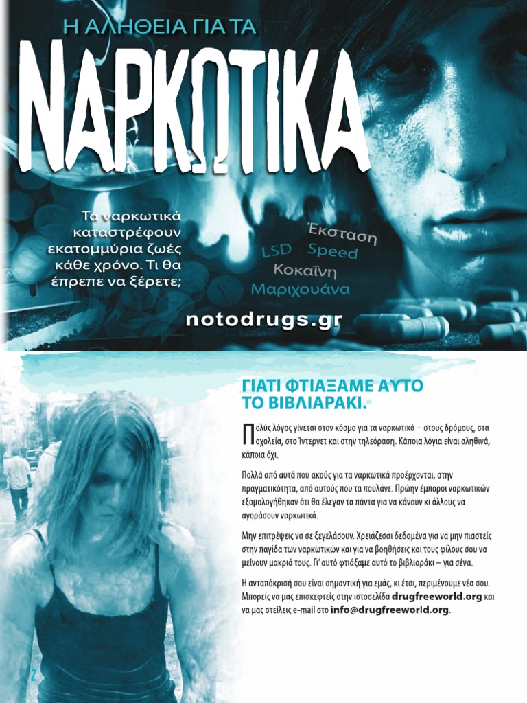 Η Αληθεια Για Τα Ναρκωτικα | PDF