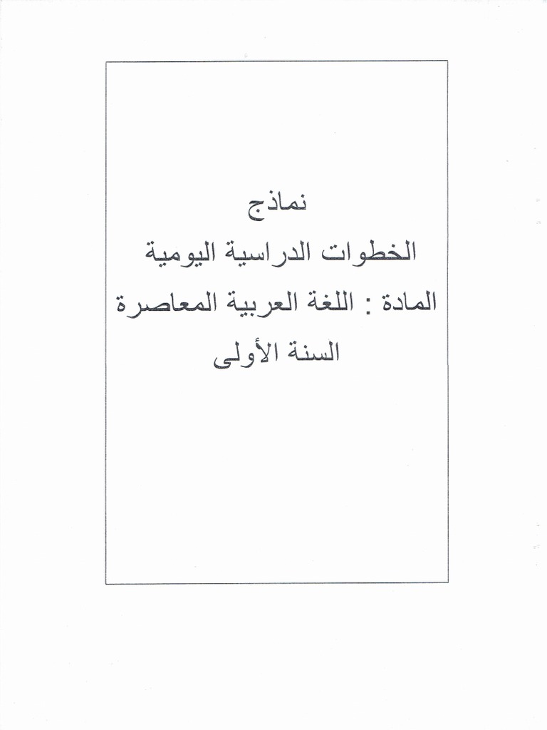 Contoh RPH LAM T1 PDF | PDF