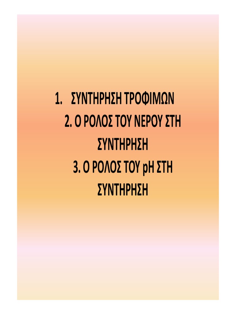 ΣΥΝΤΗΡΗΣΗ ΤΡΟΦΙΜΩΝ -pH | PDF