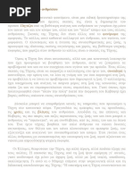 Ο ΝΑΟΣ ΤΟΥ ΣΟΛΟΜΩΝΤΑ | PDF