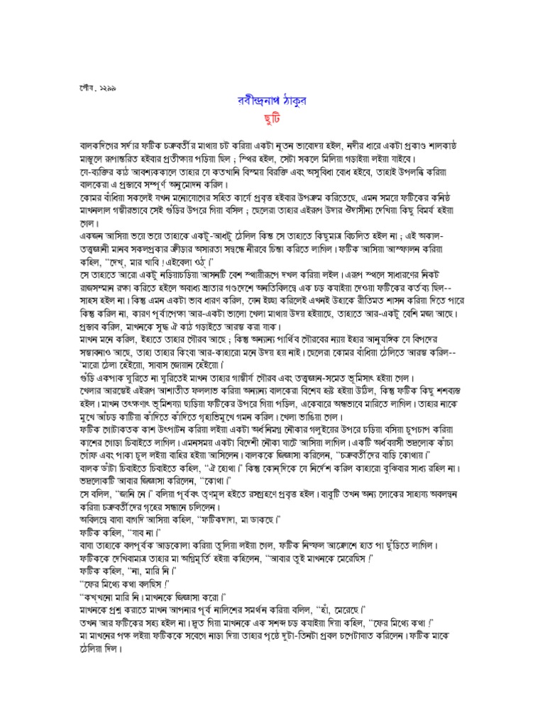 Chuti by Rabindranath Tagore | PDF