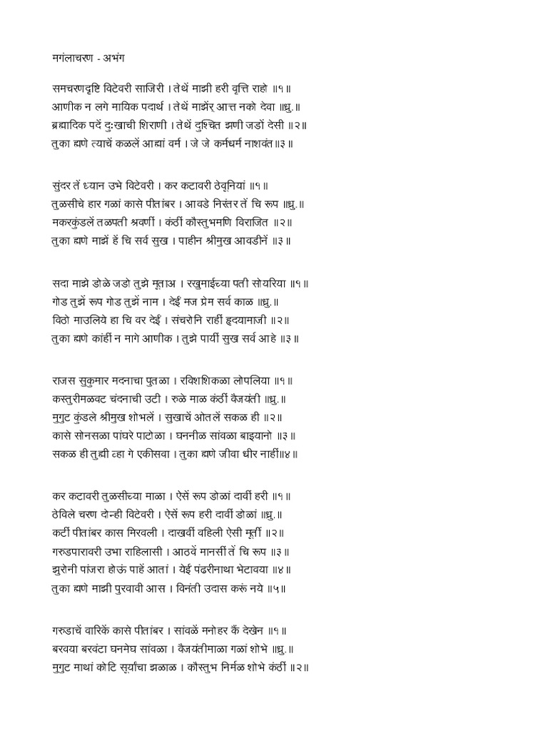 Tukaram Maharaj Gatha PDF | PDF