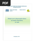 Προσευχές | PDF