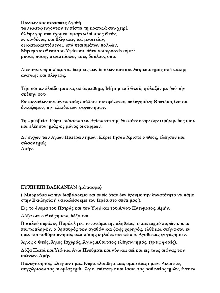 Προσευχές | PDF