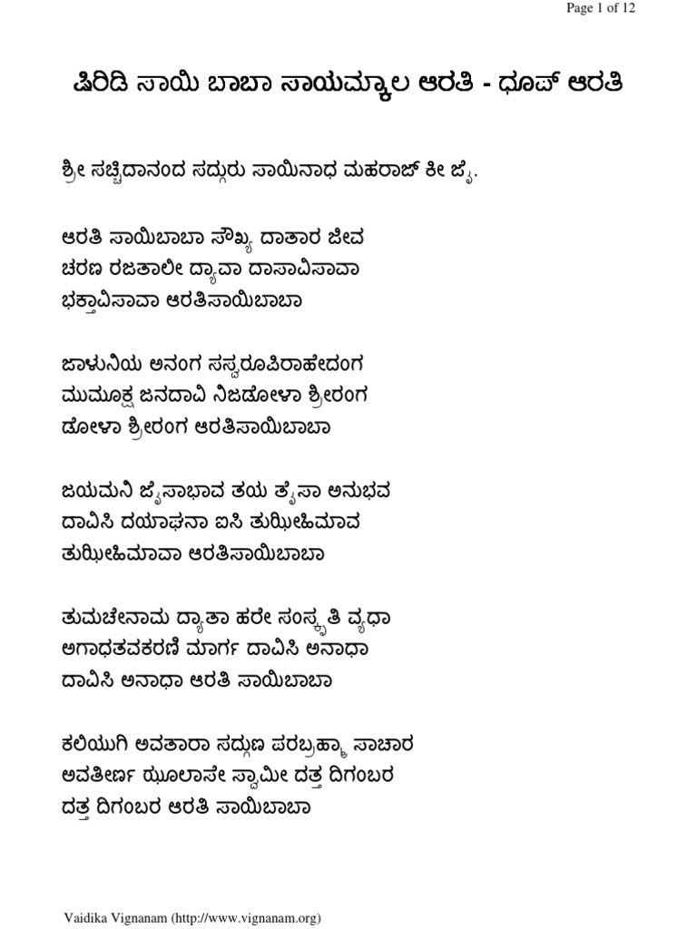 Sada Sat Swaroopam - Kannada - Large PDF | PDF