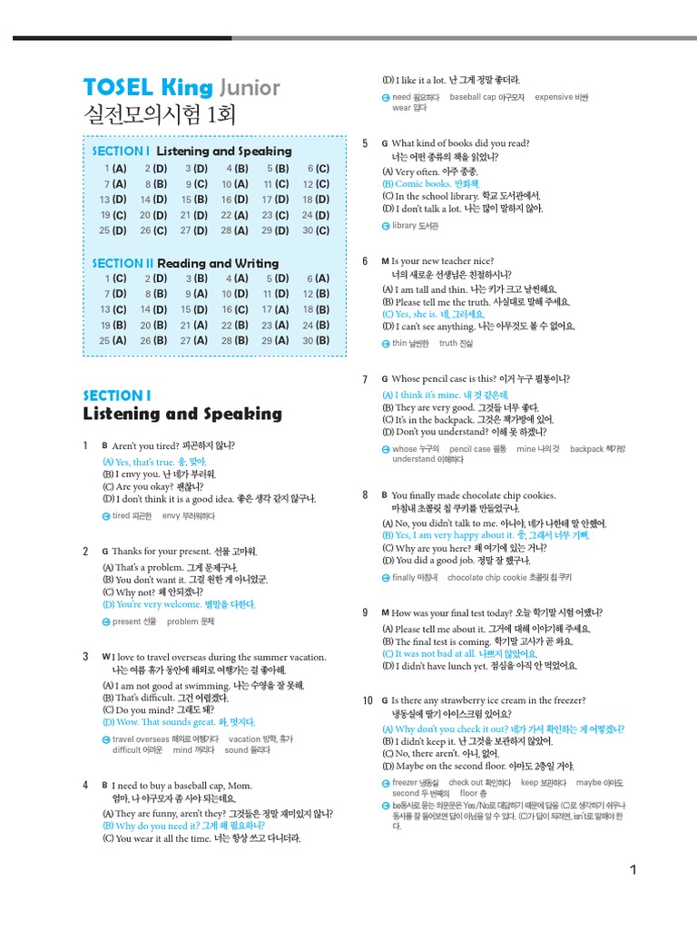 TOSEL 주니어 실전편 (정답) | PDF