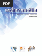 บทคัดย่อผลงาน R2R ปี 2566 | PDF