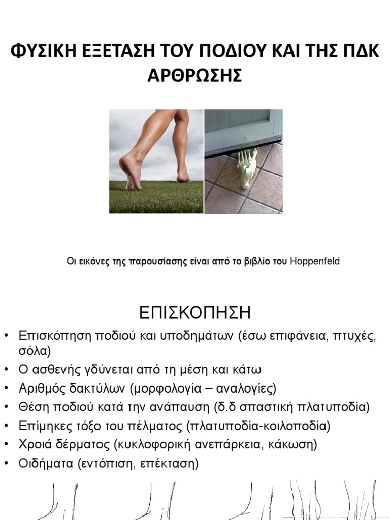Clinical Examination of Foot-Ankle PDF | PDF