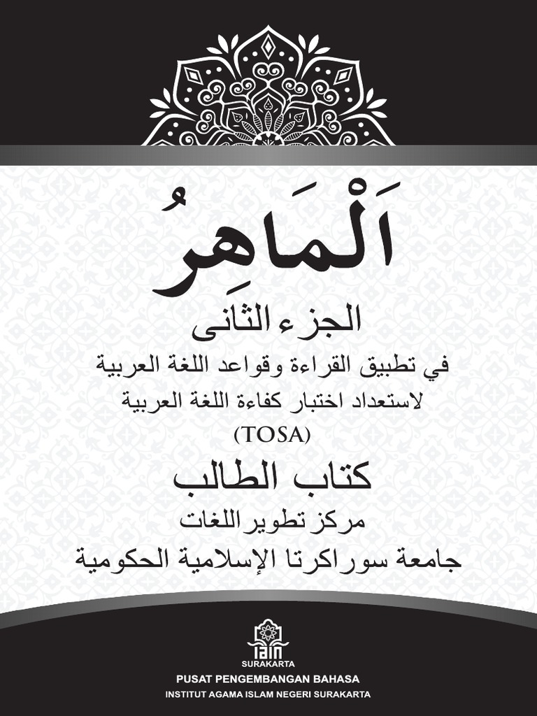 Al-Mahir Februari 2019 A-1 | PDF