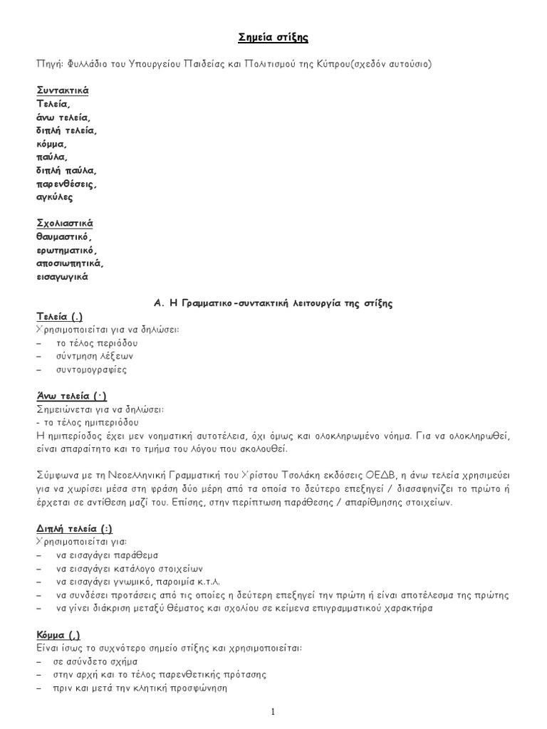 13. Σημεία στίξης | PDF