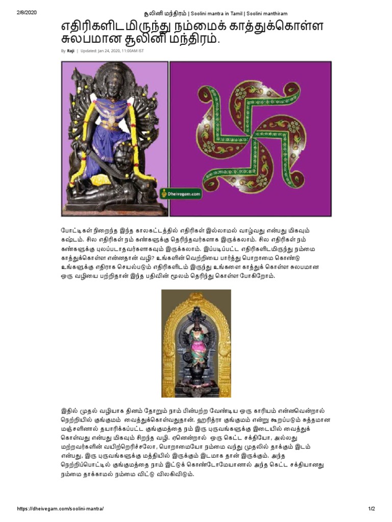 சூலினி மந்திரம் - Soolini mantra in Tamil - Soolini manthiram PDF | PDF