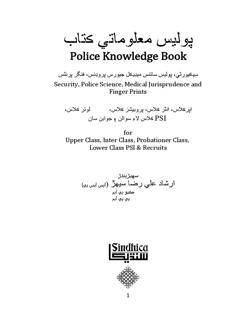 Police Knowledge Book PDF | PDF